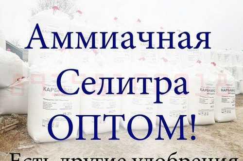 Аммиачная селитра оптом в Волгограде