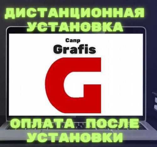 Grafis 11 Сапр установка на Windows Mac