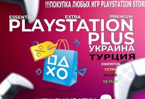 Подписка PS Plus /Турция/Украина/ dead OR alive 58