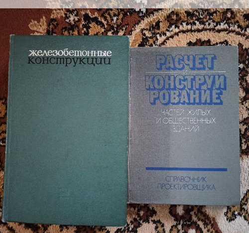 Книги по проектированию жб конструкций