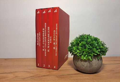 Великие философы мира - 4 книги