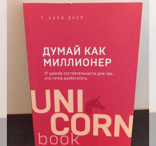 Unicornbook