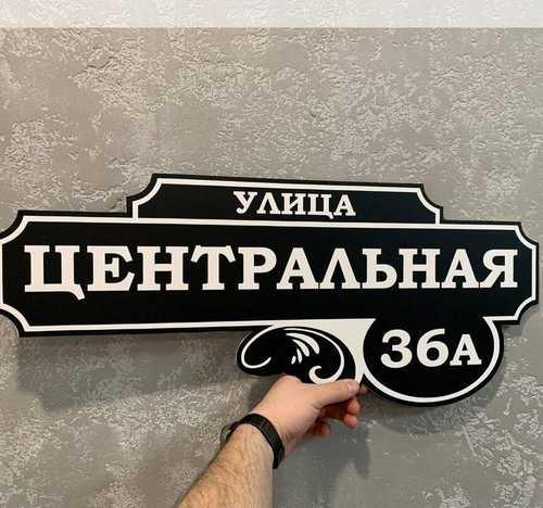 Адрес на дом