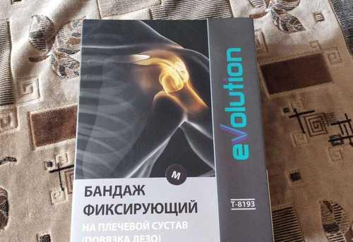 Бандаж фиксирующий на плечевой сустав