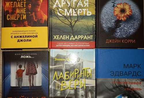 Книги. Детективные романы
