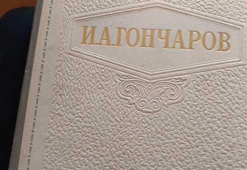 Книга И. А Гончаров