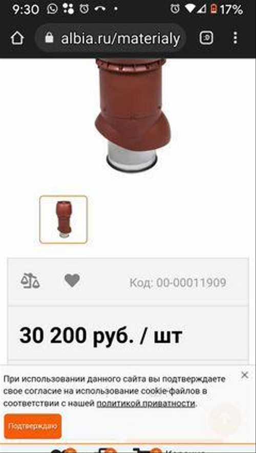 Vilpe XL 250/из/700 красный вентиляция труба