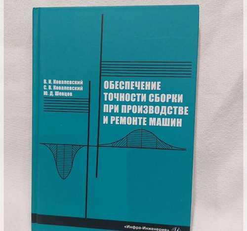 Обеспечение точности сборки при производстве и