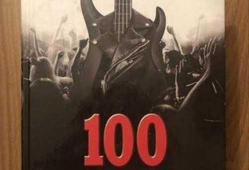 Книга "100 легенд рока"