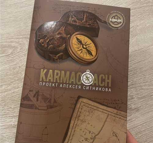 Karmalogic книга