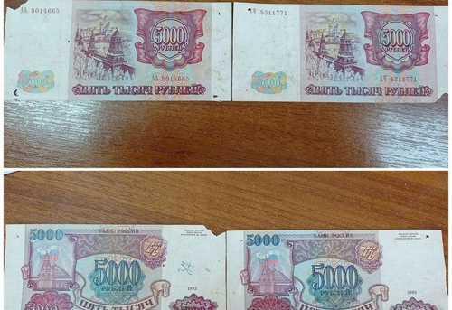 Банкноты Россия 5000 рублей 1993 год (2 штуки)