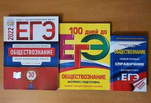 Обществознание егэ