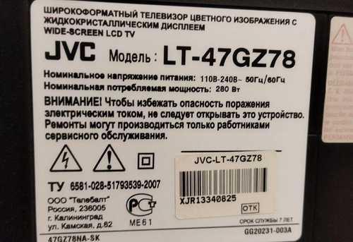 Телевизор JVC LT-47GZ78