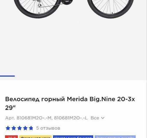 Горный велосипед 29 Merida