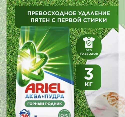 Стиральный порошок ariel 3 кг горный родник