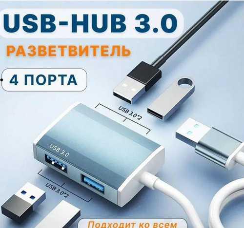 Usb-hub 3.0 на 4 порта 1 метр, разветвитель, перех