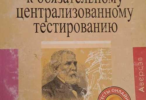 Русский язык. Пособие для подготовки к тесту