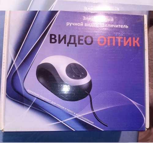 Видеоувеличитель видеоптик