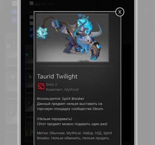 Taurid twilight, spirit breaker dota
