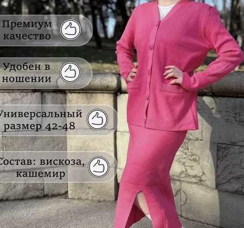 Костюм с юбкой миди