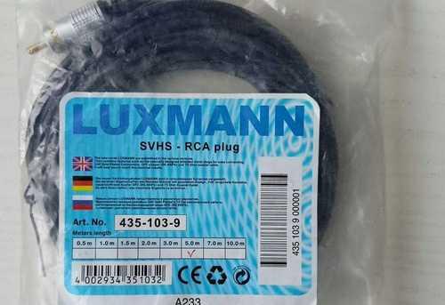 Кабель Luxmann svhs - RCA plug 5м