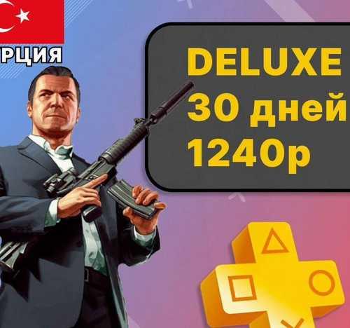 Подписка Ps Plus Deluxe 1 месяц Казань 465 игр