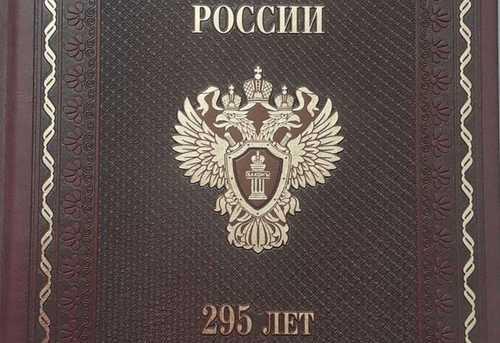 Прокуроры России 295 лет на страже Закона