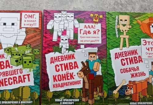 Детские книги "Дневник Стива" 1-6 часть