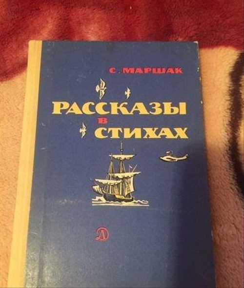 Детские книги СССР маршак