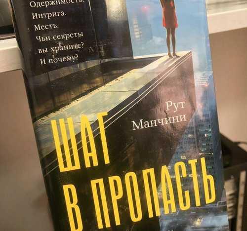 Шаг в пропасть Р.Манчини