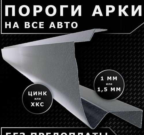Citroen C4 пороги / Доставка