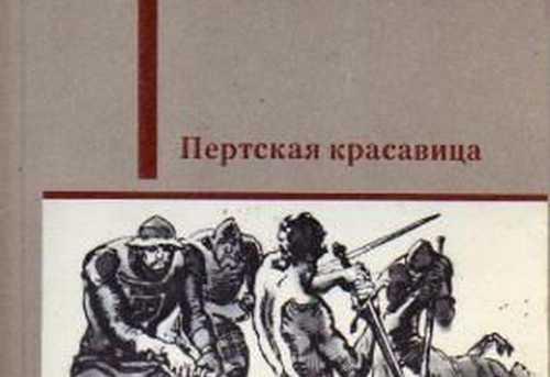 Исторические романы. 12 книг