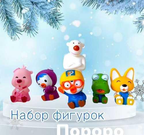 Набор игрушек фигурок Пороро 6 шт