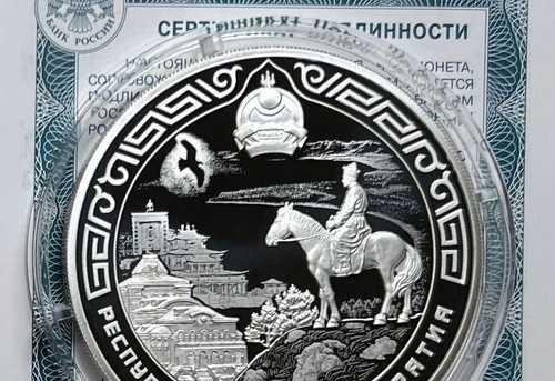 3 рубля серебро Бурятия 2023