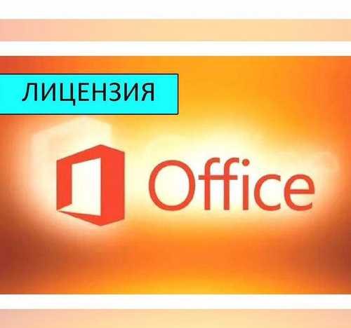 Ключ активации Microsoft office 2019 2021 2016 365