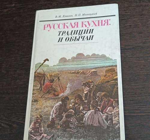 Русская кухня книга