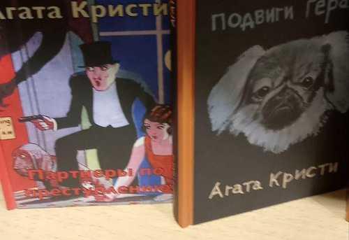 Собрание книг, Коллекция Агата Кристи