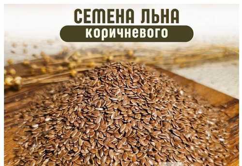 Семена коричневого льна