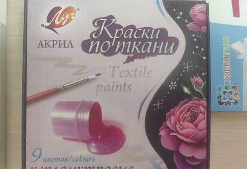 Краски, маркеры, книга по рисованию на ткани