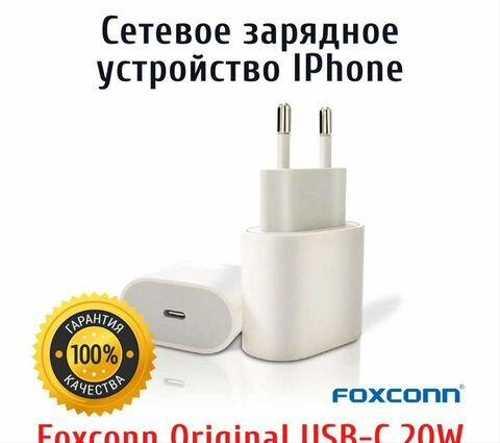 Сетевое зарядное устройство iPhone Foxconn 20W