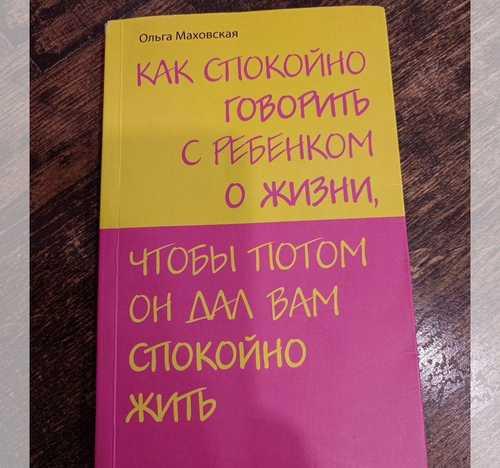 Книга по психологии