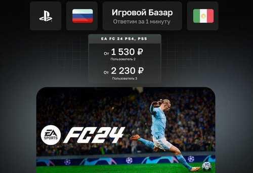 EA FC 24 На Русском / Mexico(PS)