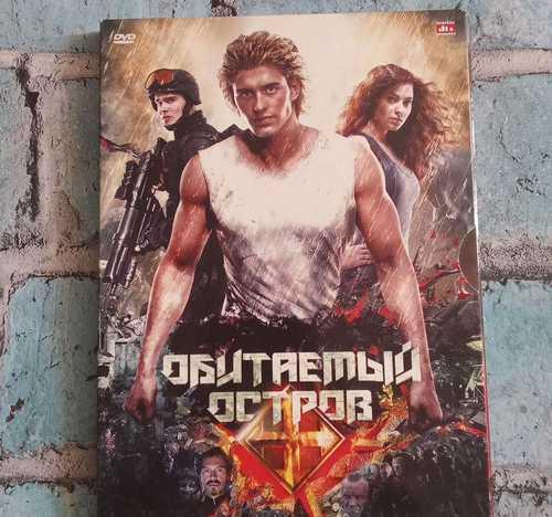 DVD диск Обитаемый остров