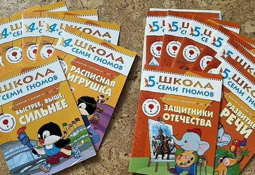 Школа семи гномов 4, 5л