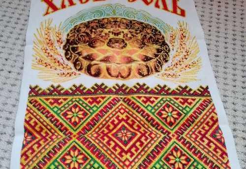 Свадебные рушники