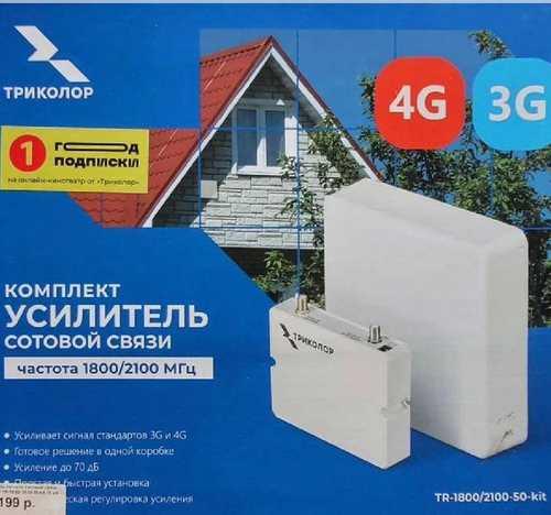 Усилитель сотовой связи и интернета 4g