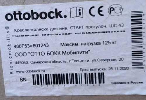 Коляска инвалидная прогулочная ottobock