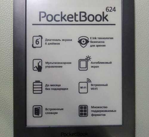 Электронная книга (ридер) PocketBook 624 серый