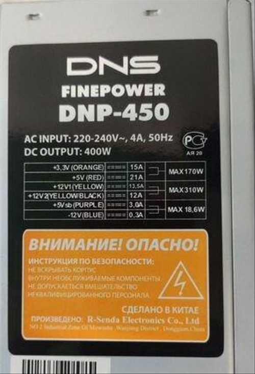 Блок питания 400W DNS finepower DNP-450 ATX