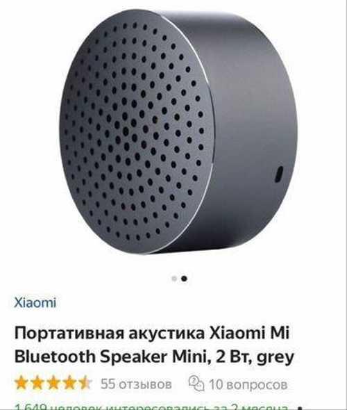 Портативная акустика Xiaomi Mi Bluetooth